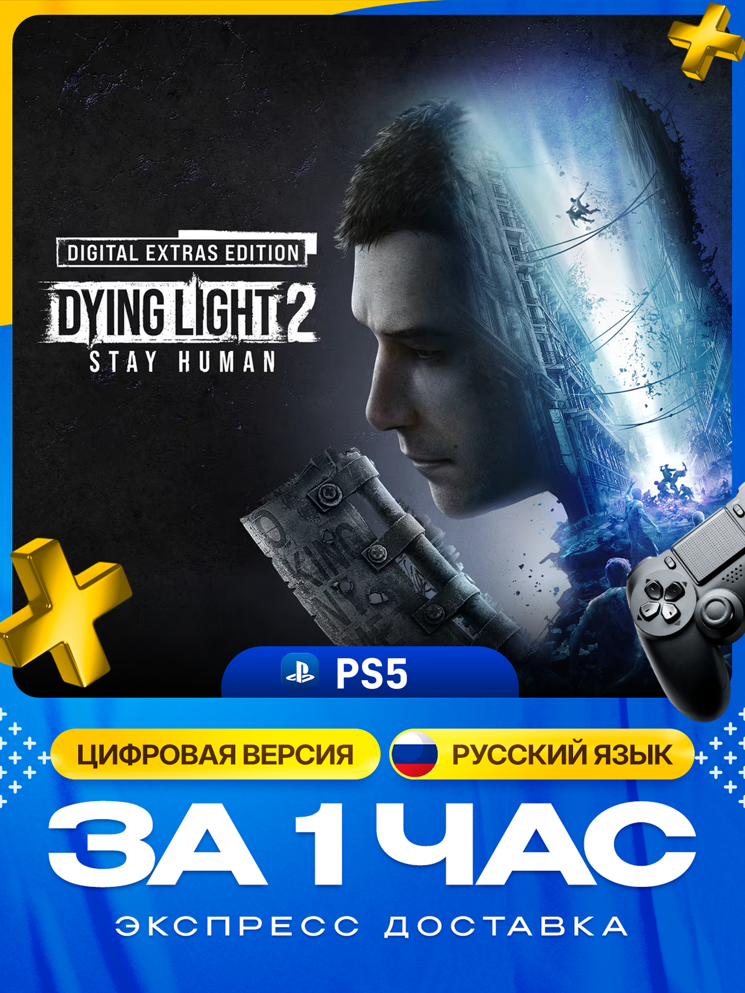 Игра Dying Light 2 Stay Human: Digital Extras Edition для PS5 | Русские субтитры и интерфейс | PlayStation 5