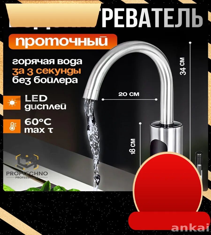 Водонагреватель проточный-ankai с LED дисплеем для мгновенного нагрева воды
