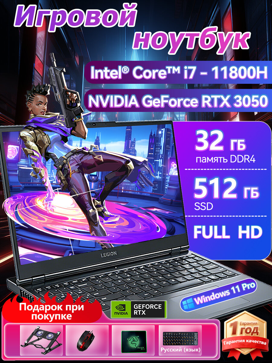 Игровой ноутбук Lenovo Legion Y7000 15.6"Intel Core i7-11800H,32 ГБ ОЗУ DDR4,512 ГБ SSD, RTX 3050 4 ГБ GDDR6, Win 11 Pro