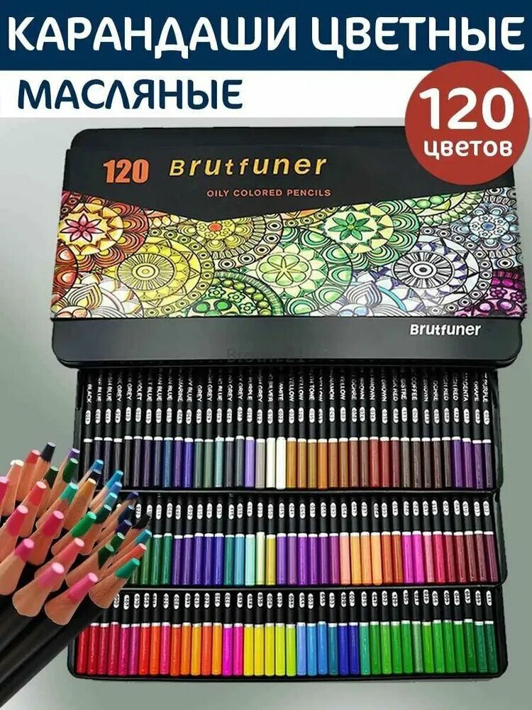 Brutfuner Набор карандашей, вид карандаша: Цветной, 120 шт.