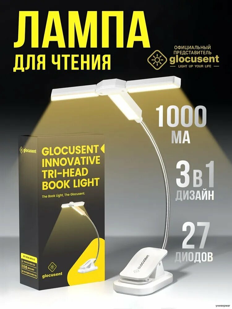 Glocusent, Лампа для чтения на прищепке, Фонарик для книги, USB-светильник, Подсветка, Светильник, Ночник, Мини