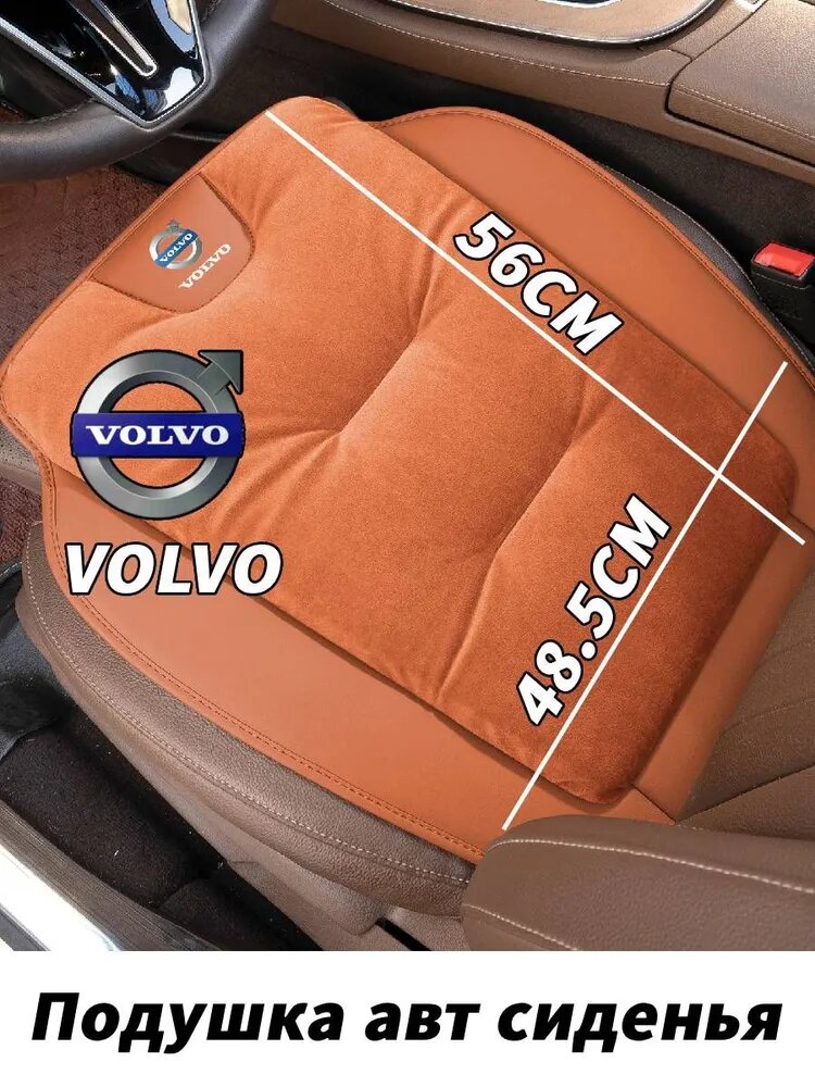 Подушка автомобильная На сиденье Volvo, экокожа, оранжевый, 1 шт, 56x48.5 см