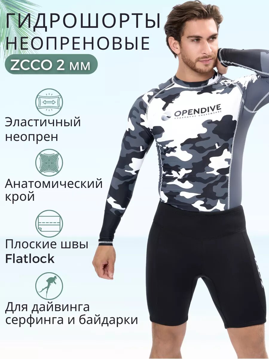 Шорты неопреновые Zcco 2 мм