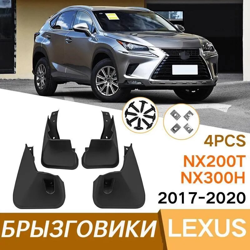 Крыло автомобильное, арт. Подходит для Lexus NX200T/300H 2017-2022 Брызговики Крыло для автомобиля черное