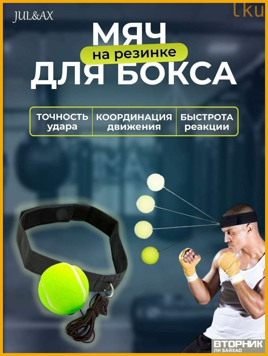 Мяч для отработки ударов