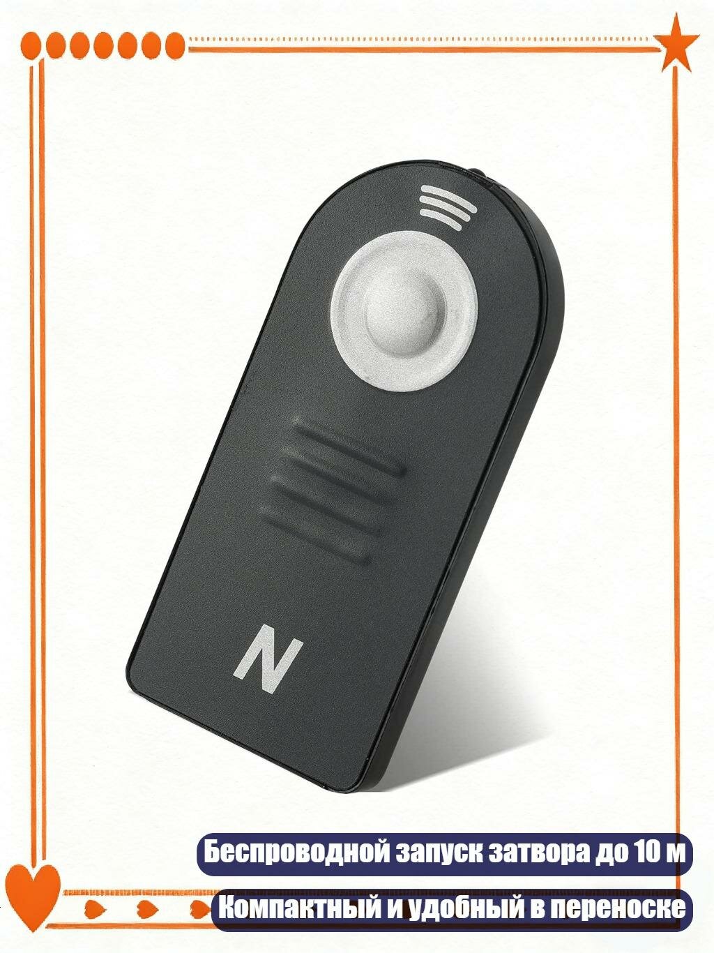 Универсальный ИК-пульт ДУ