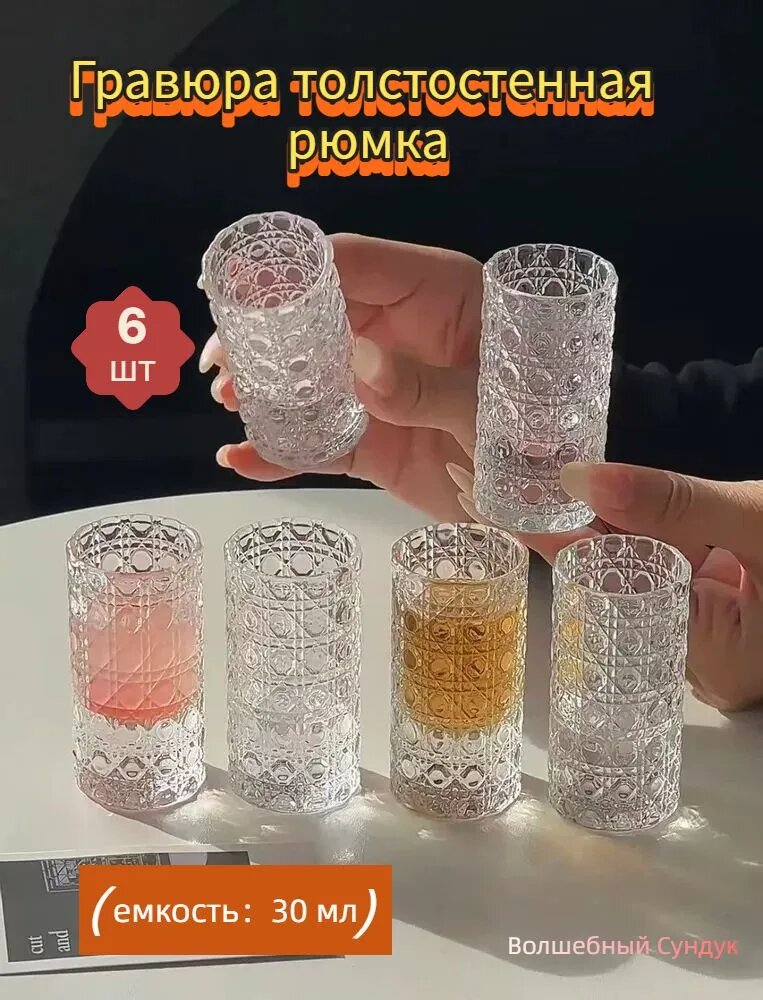 Стопка, 30 мл, 6 шт