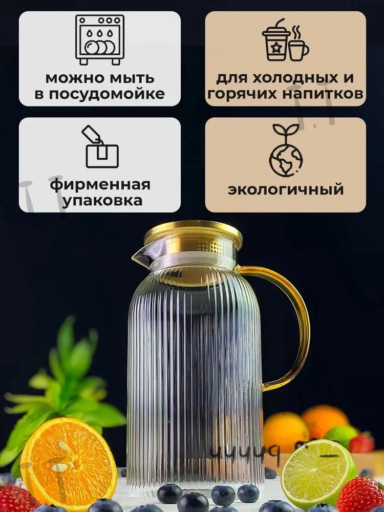 Кувшин, 2 л