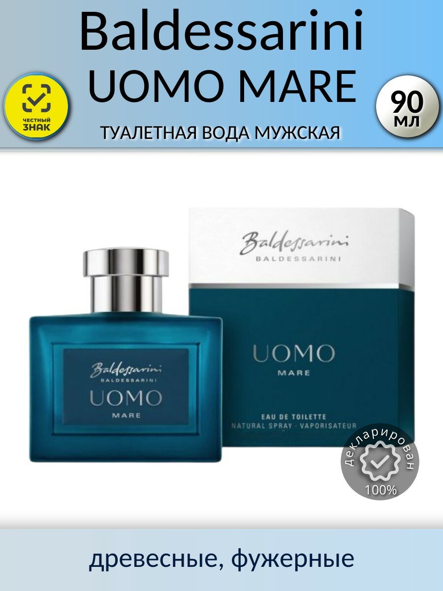 Baldessarini Uomo Mare Туалетная вода Мужская 90мл древесный, фужерный аромат