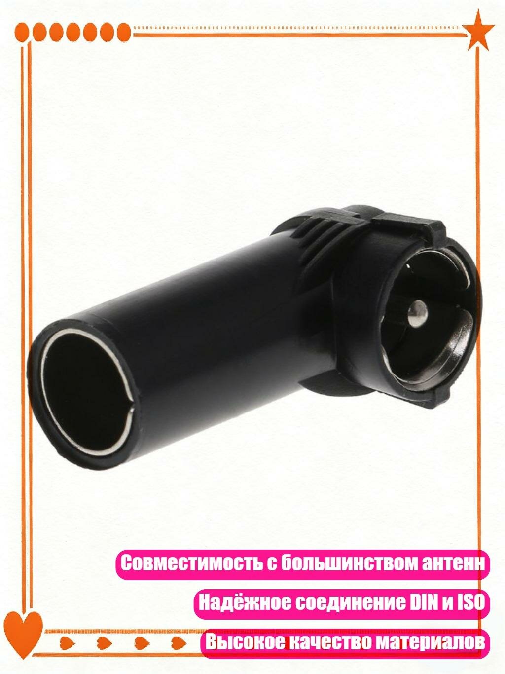 Адаптер антенны для автомобильного радио, Черный