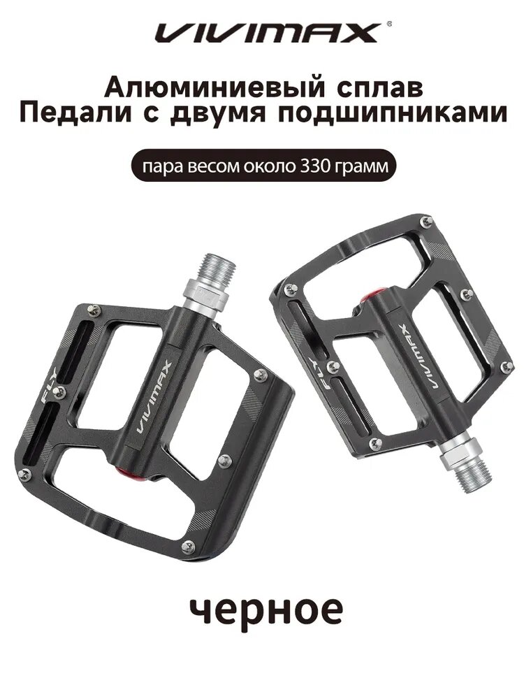 Педали из алюминиевого сплава для горного велосипеда, с 2 промышленными подшипниками, противоскользящие и износостойкиеVIVIMAX JS507 (черная пара)