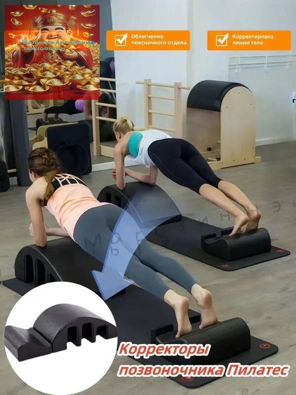 Арка для пилатеса Pilates Корректоры позвоночника для пилатеса-Подходит для детей
