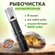 Рыбочистка
