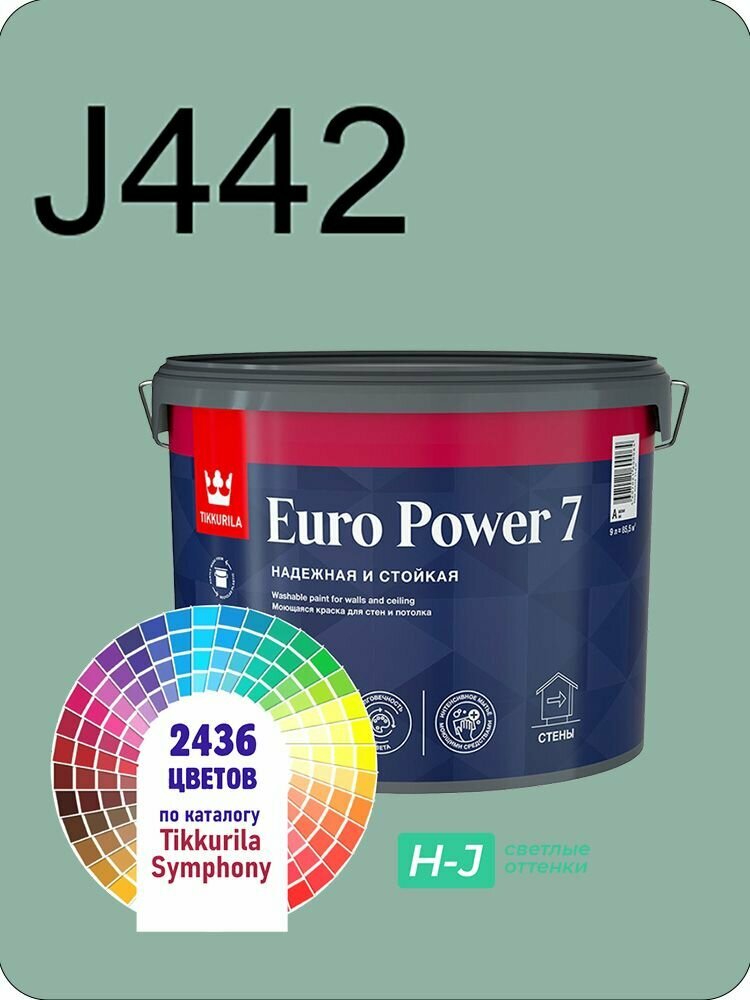 Краска для стен и потолков Tikkurila Euro Power 7 9л. светлые оттенки J442