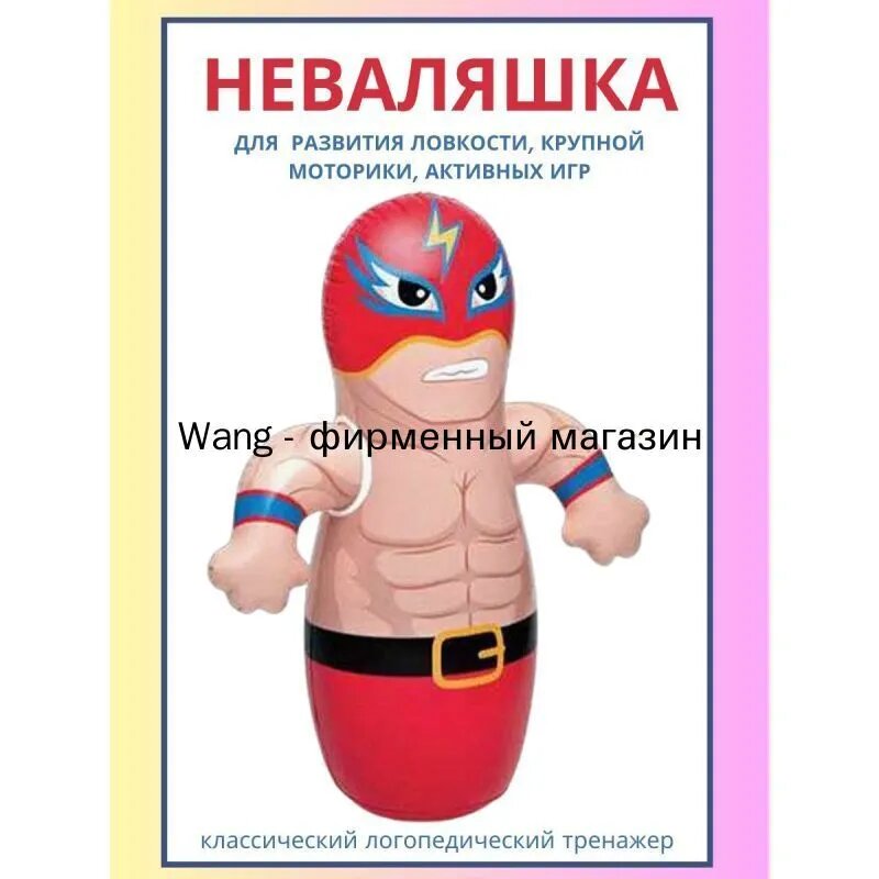 Игрушка для боксирования Надувная Детская Неваляшка для активных игр, 3-5 лет, ПВХ, красный