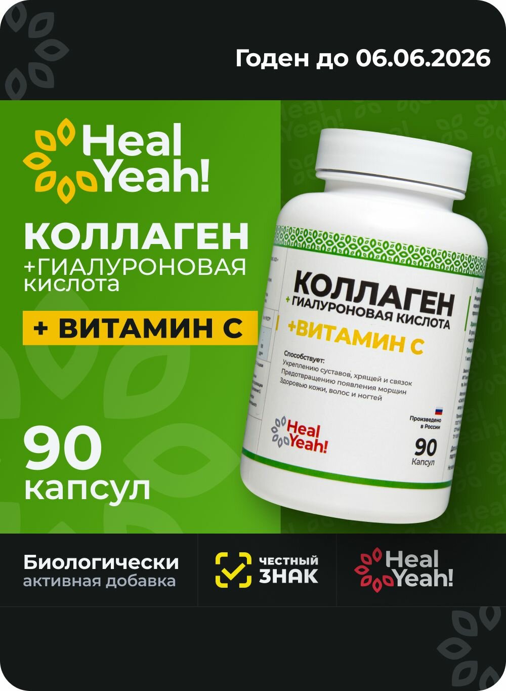 Коллаген Гиалуроновая кислота и Витамин С, 90 капсул / CollagenUP