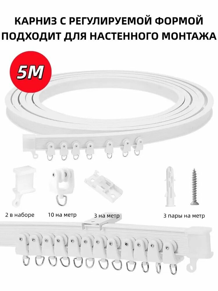 Lazybones Карниз для штор гладкий 1 ряд Гибкий