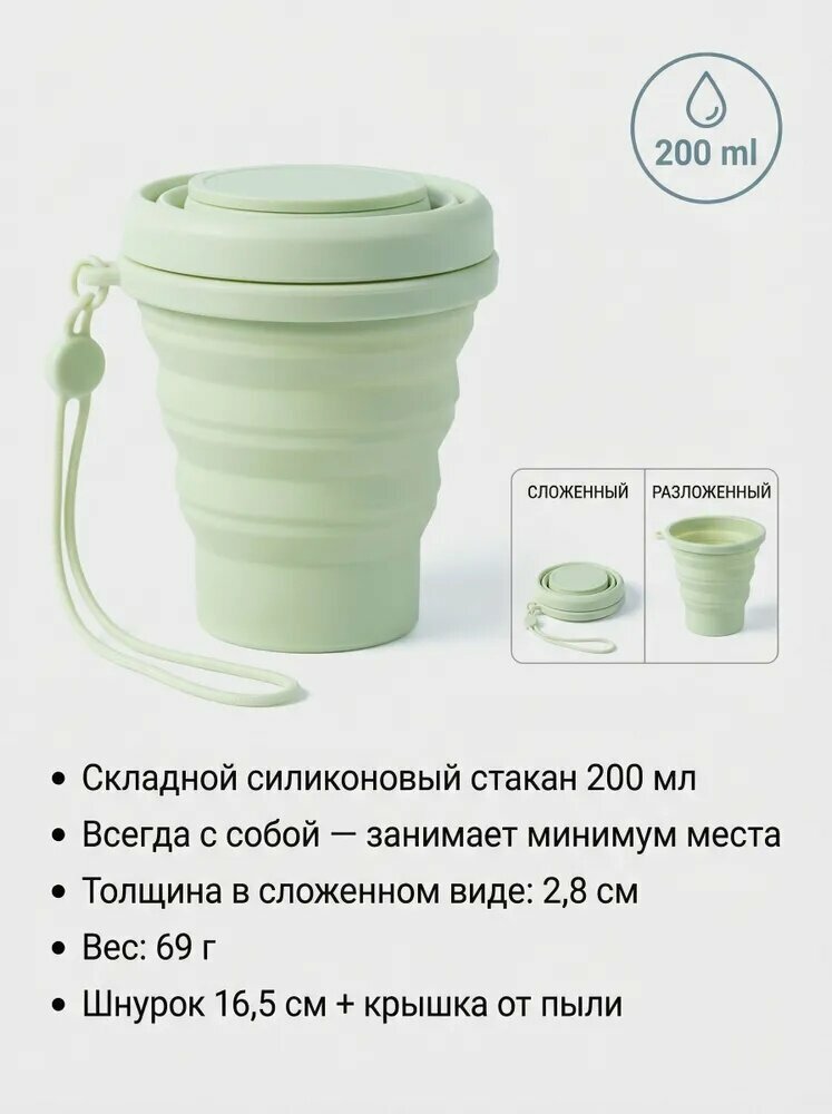 Складной стаканчик для воды из пищевого силикона 200 мл, с крышкой и ремешком, для путешествий