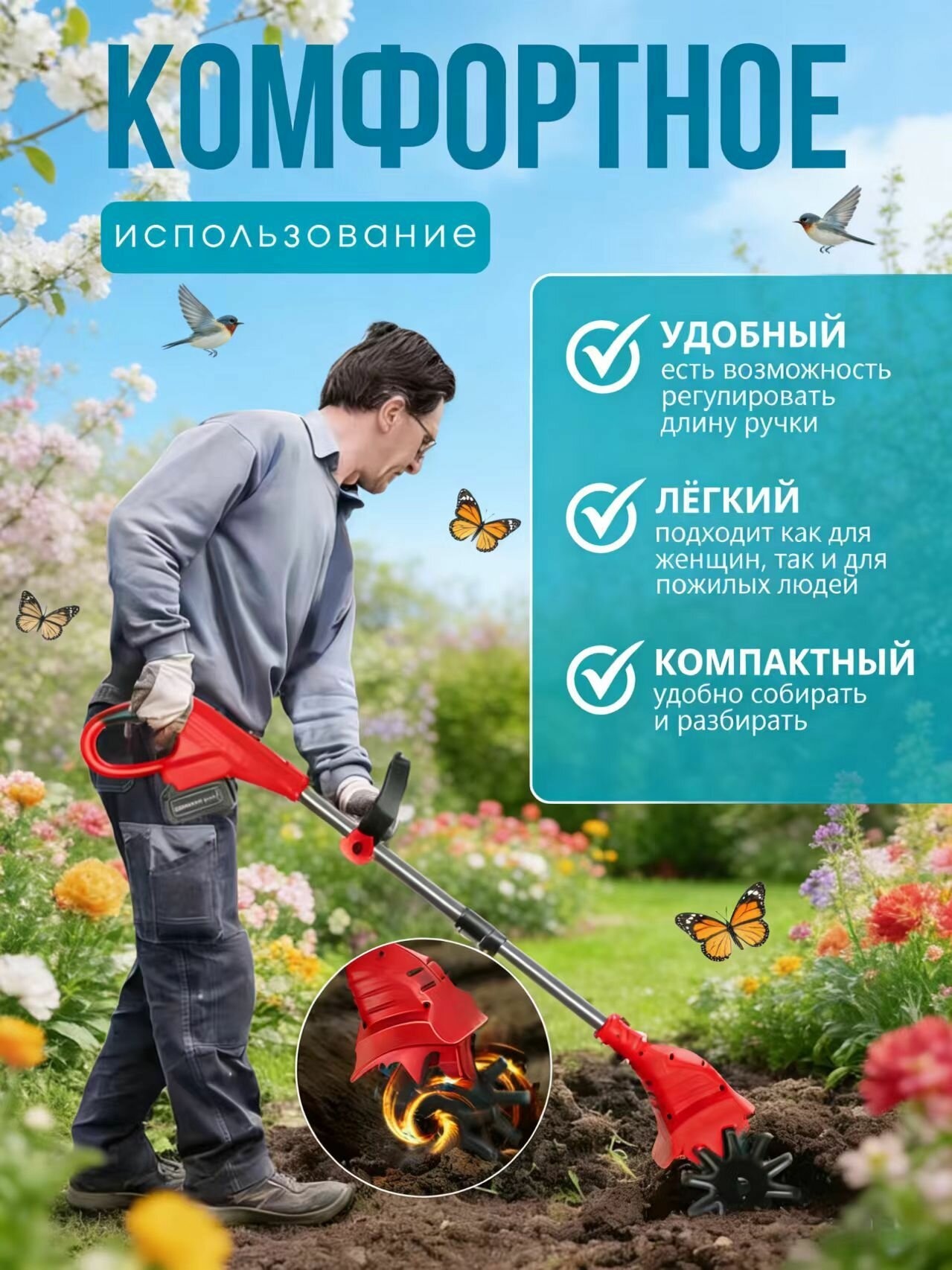 Электротяпка