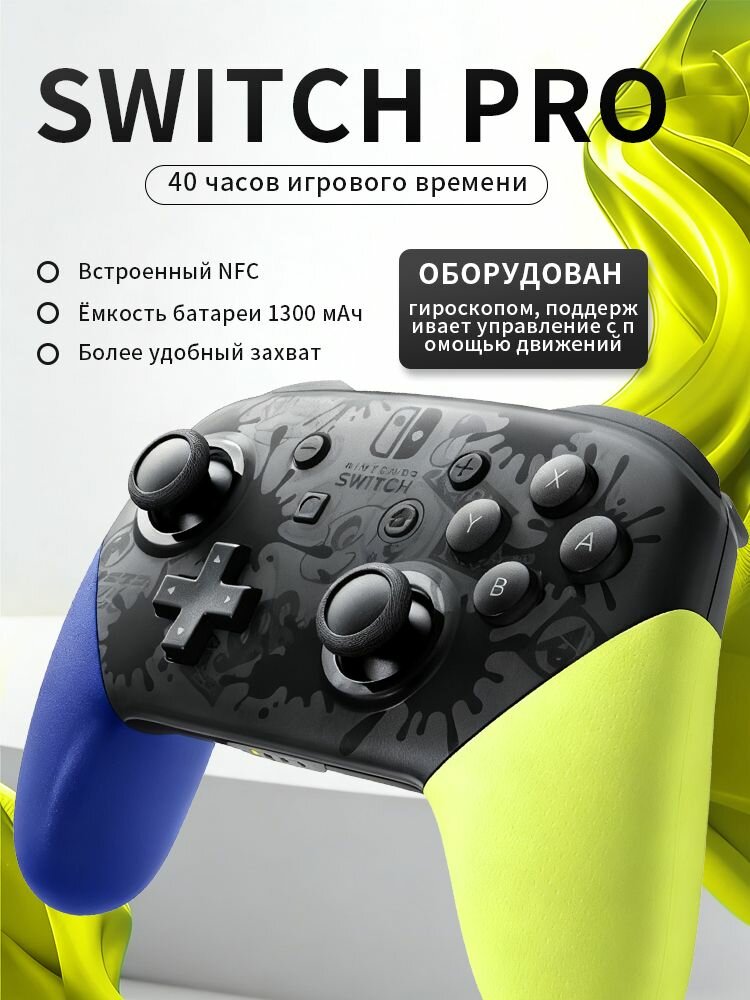 Nintendo Геймпад Switch Pro, NFC, Bluetooth, лазурный, светло-желтый