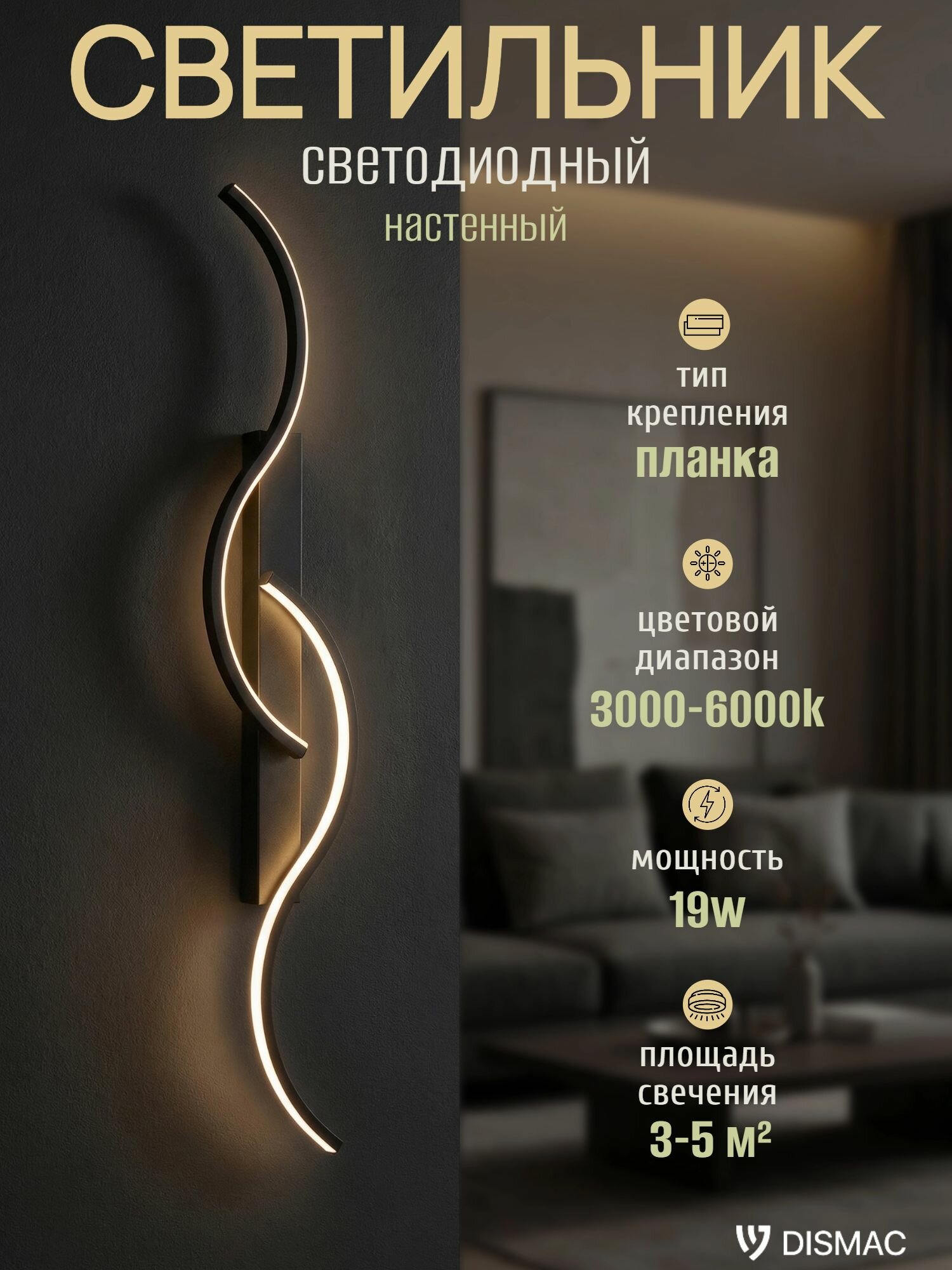 Светильник настенный светодиодный, Dismac, LED, 19 Вт, черный