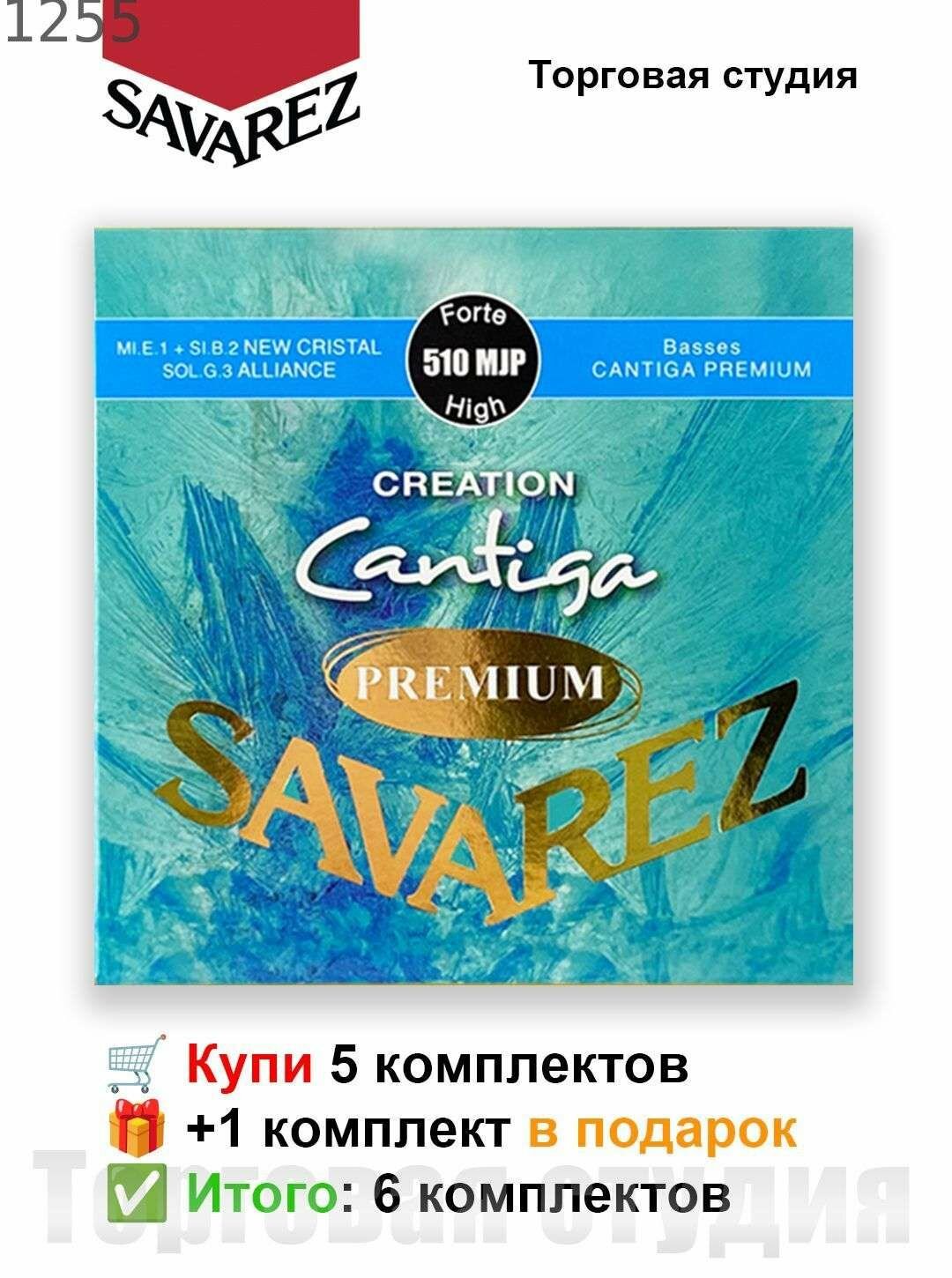 Усиленная версия: Savarez 510MJP (высокая тенсность) струны для гитары