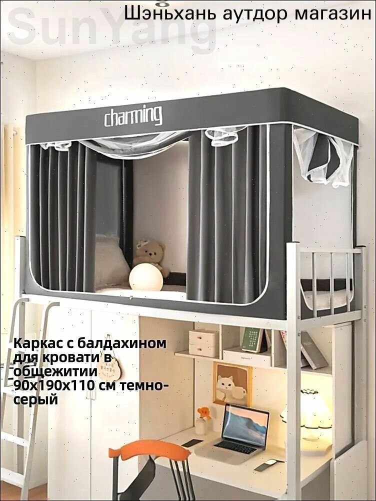 Каркас с балдахином для кровати в общежитии 90x190x110 см