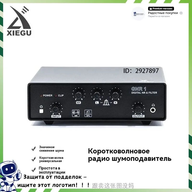 XIEGU GNR1 Цифровой фильтр для подавления шума Универсальный Пластик 1 шт.
