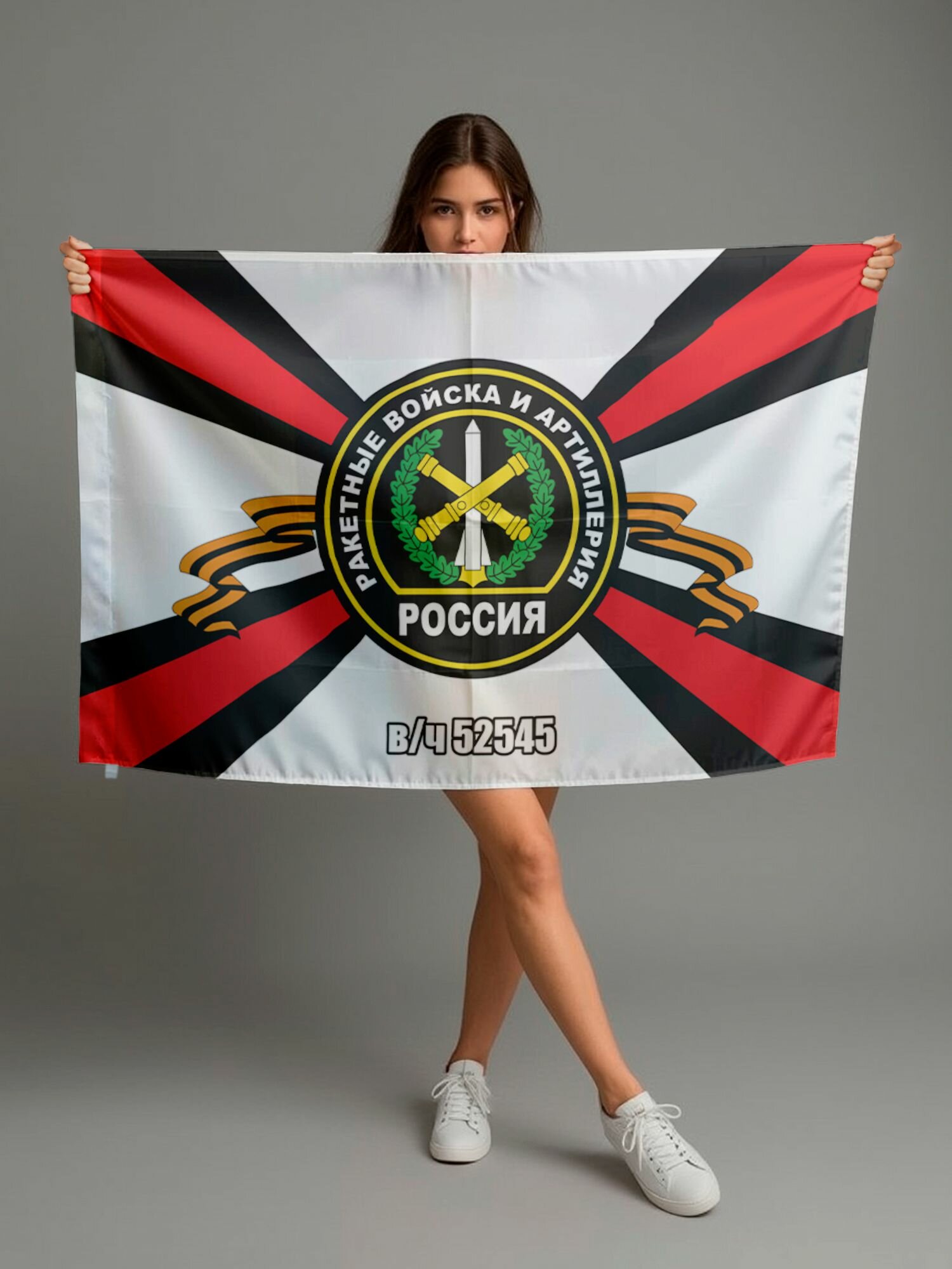 Флаг Ракетные войска и артиллерия РВиА, в/ч 52545 90х135 см на шёлке для ручного древка