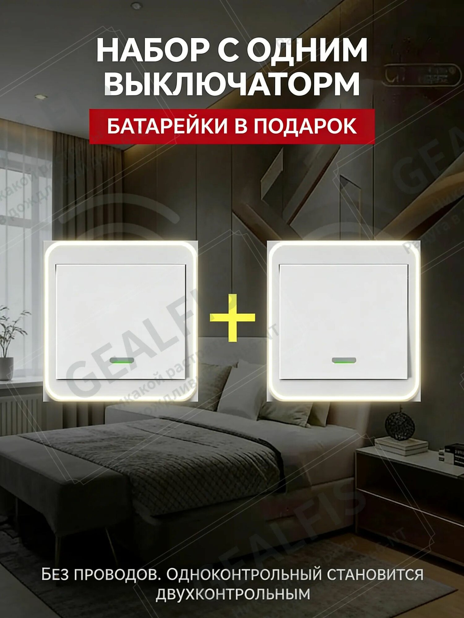 Беспроводной выключатель света кинетический без батареек набор 2 шт проходной выключатель для спальни и коридора без штробления стен