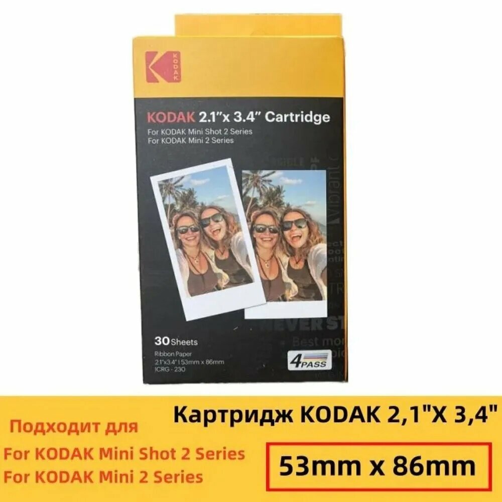 Фотобумага Kodak (2,1 "x 3,4") 30 листов, подходит для фотоаппаратов Kodak C210R/P210R