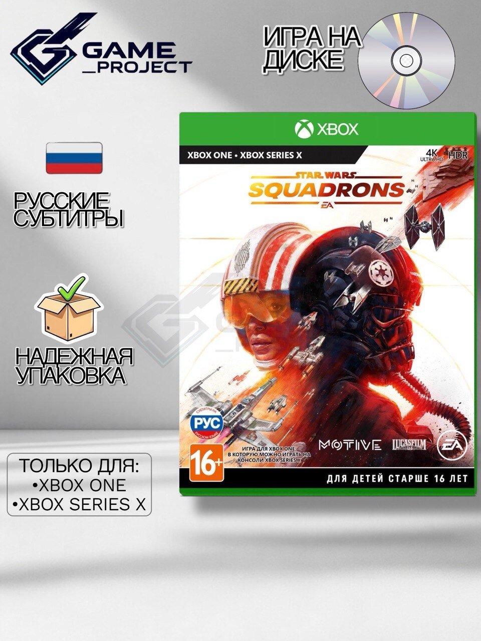 Star Wars: Squadrons , для Xbox One / Series X , Blu-ray, Русские субтитры