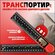 Угломер 200.1мм, Пластик