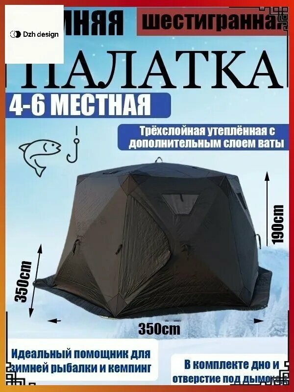 Зимняя палатка 6-местная