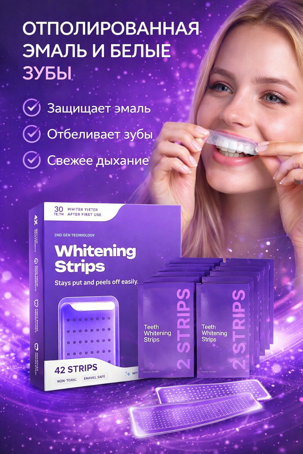Полоски для зубов DRDENT "Purple", без перекиси, без чувствительности, 42 штуки