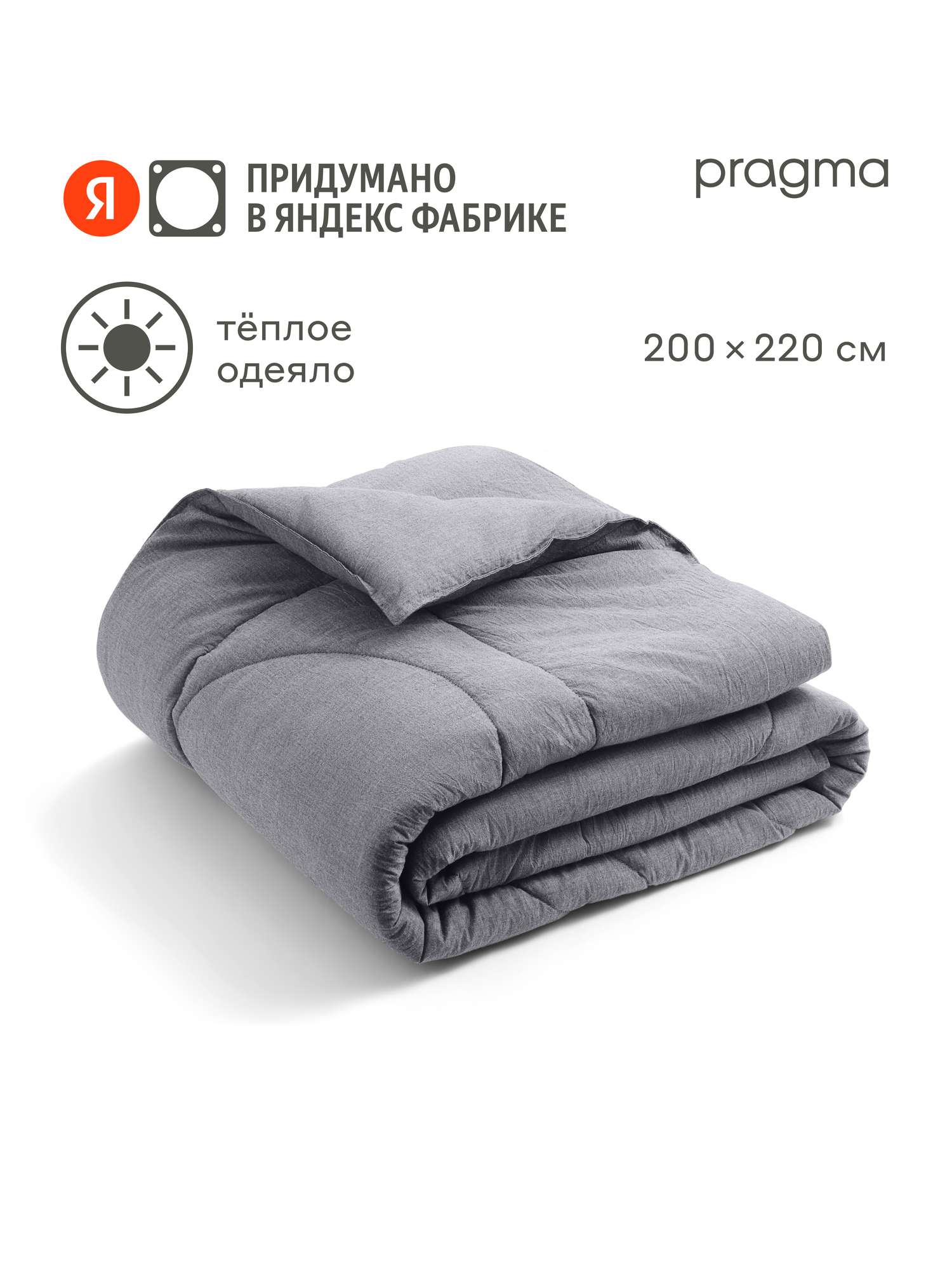 Одеяло-комфортер из варёного хлопка Pragma Tomus Евро мягкий серый евро 200*220 см
