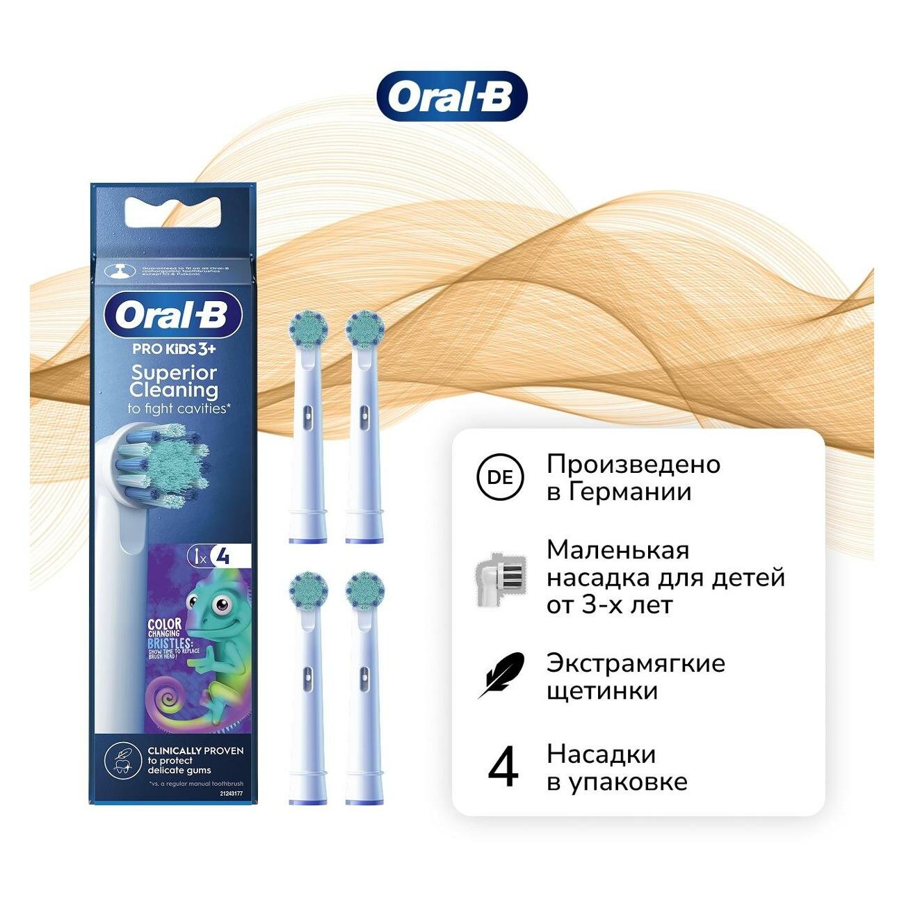 Насадка для зубной щетки Oral-B EB10S-4 PRO Kids