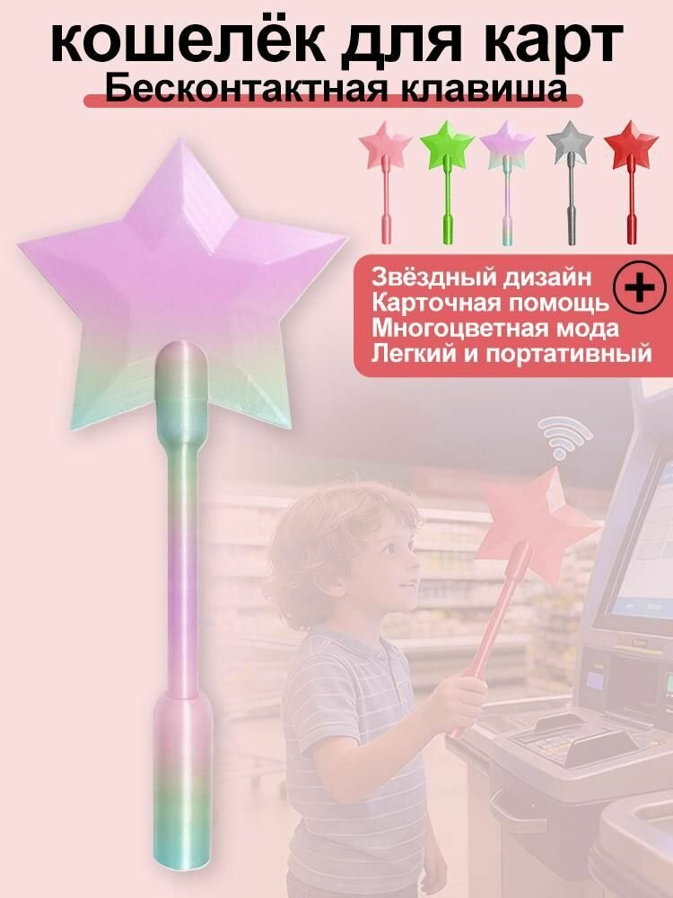 Игрушечная звездная палочка для 3D-печати