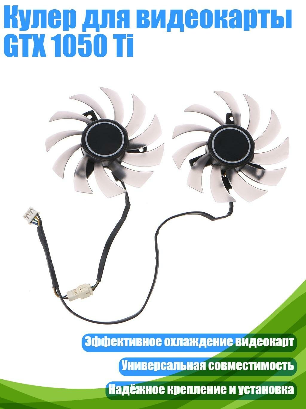 Кулер для видеокарты GTX 1050 Ti