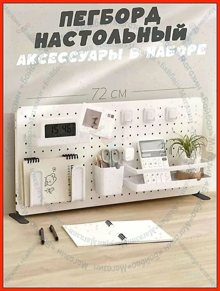 Органайзер настольный пегборд решетка канцелярский