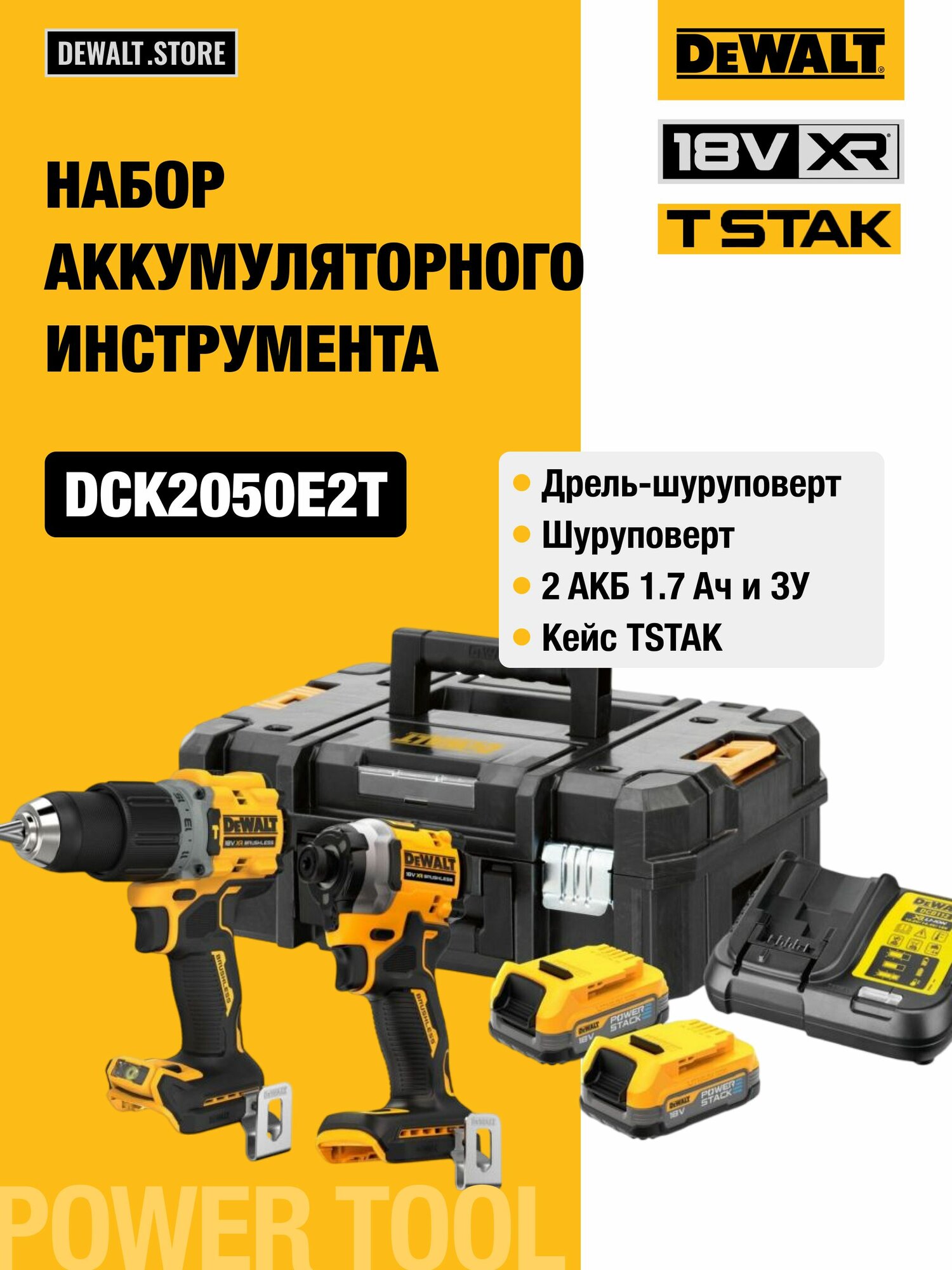 Набор из двух инструментов DeWALT: дрель-шуруповерт DCD805 + шуруповерт DCF850, DCK2050E2T