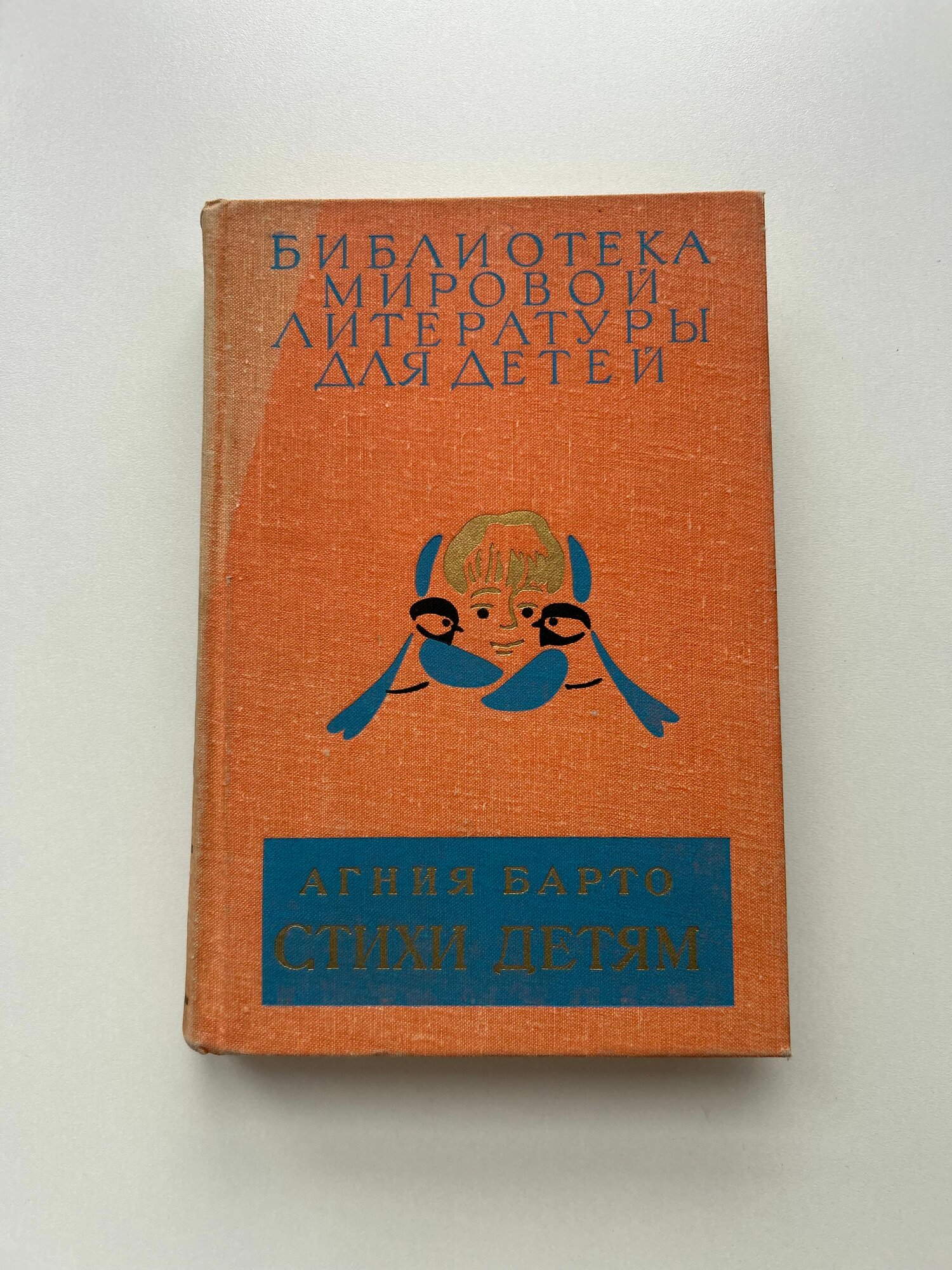 Книга Стихи детям. Издание 1981 года