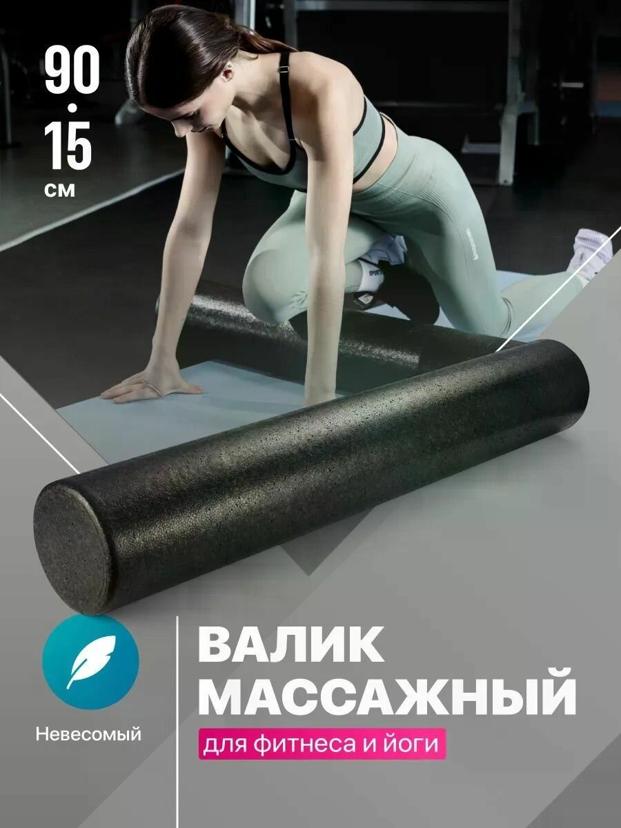 Массажер спортивный