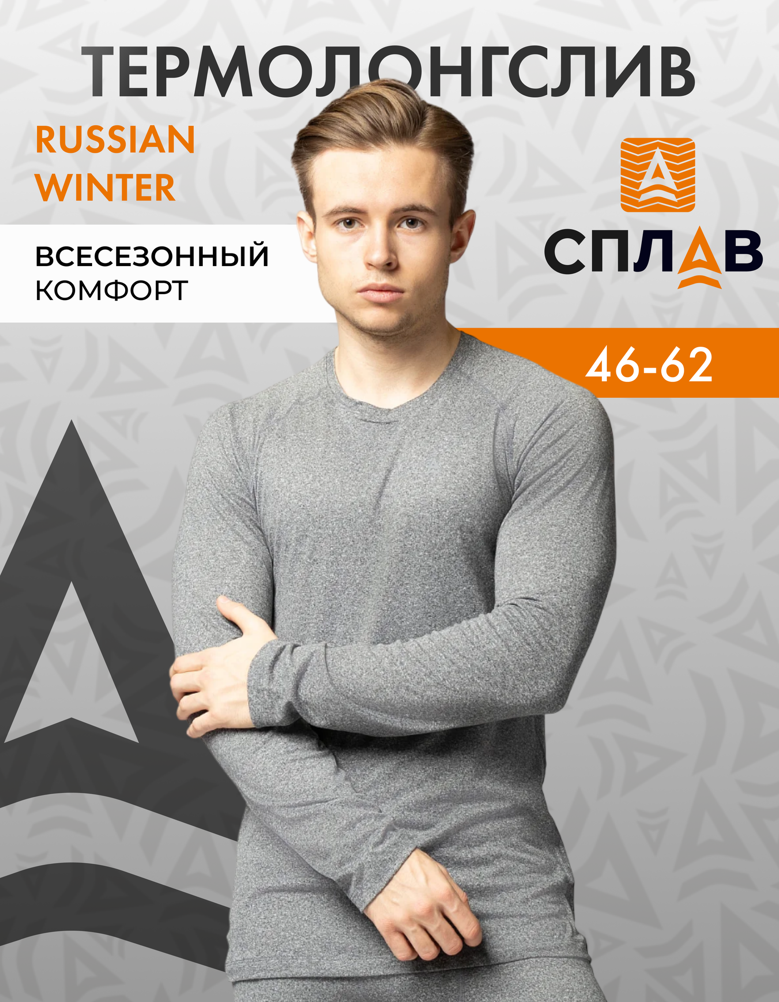 Термолонгслив