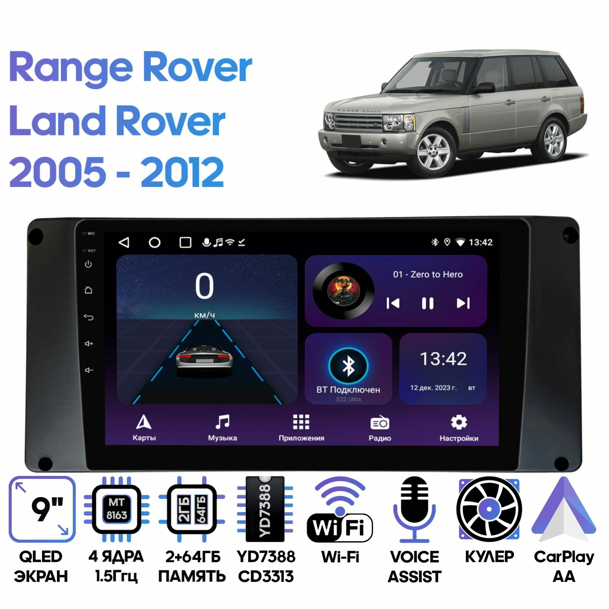 Магнитола Land Rover Range Rover 2005 - 2012 / 9 дюймов, 2/64GB, 4 ядра, Wi-Fi, Android 9 / Wide Media