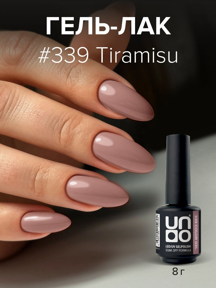 Гель-Лак UNO "Тирамису" №339, Полимеризация 120 секунд, Коричневый