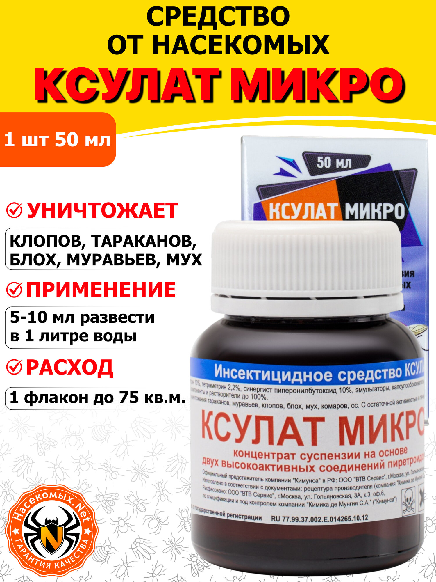 Ксулат Микро средство от тараканов, клопов, блох, муравьев, мух, 50 мл
