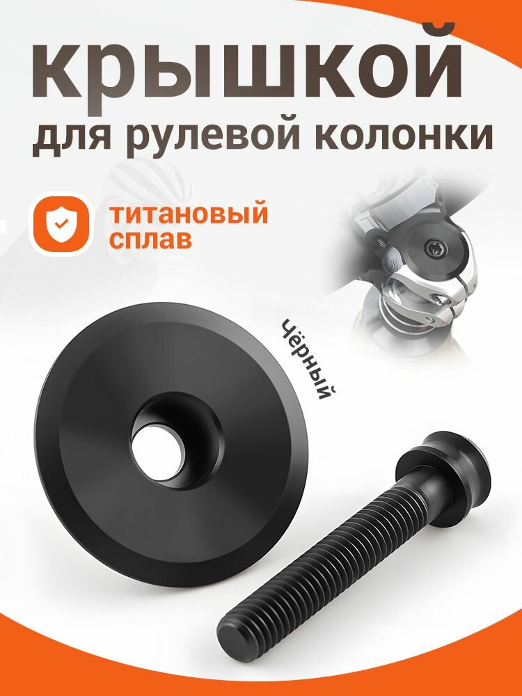 MUQZI Титановый Крышка якоря декоративная с болтов M6 x 35 мм