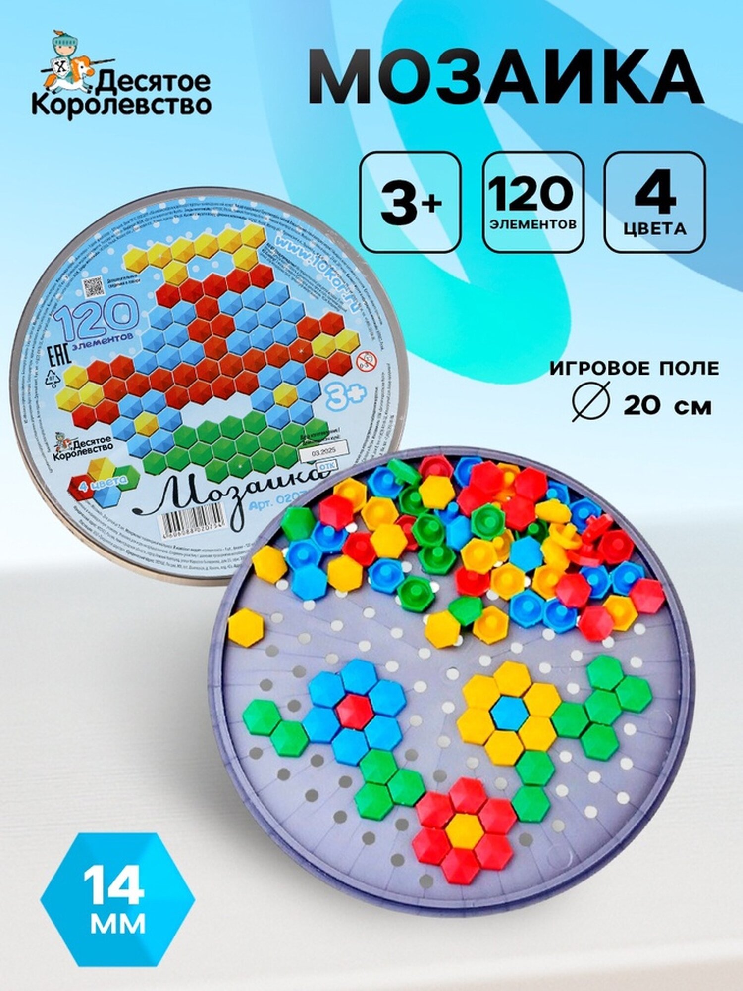 Мозаика шестигранная 120 эл. (круглая пласт. коробка) 02075 2687084