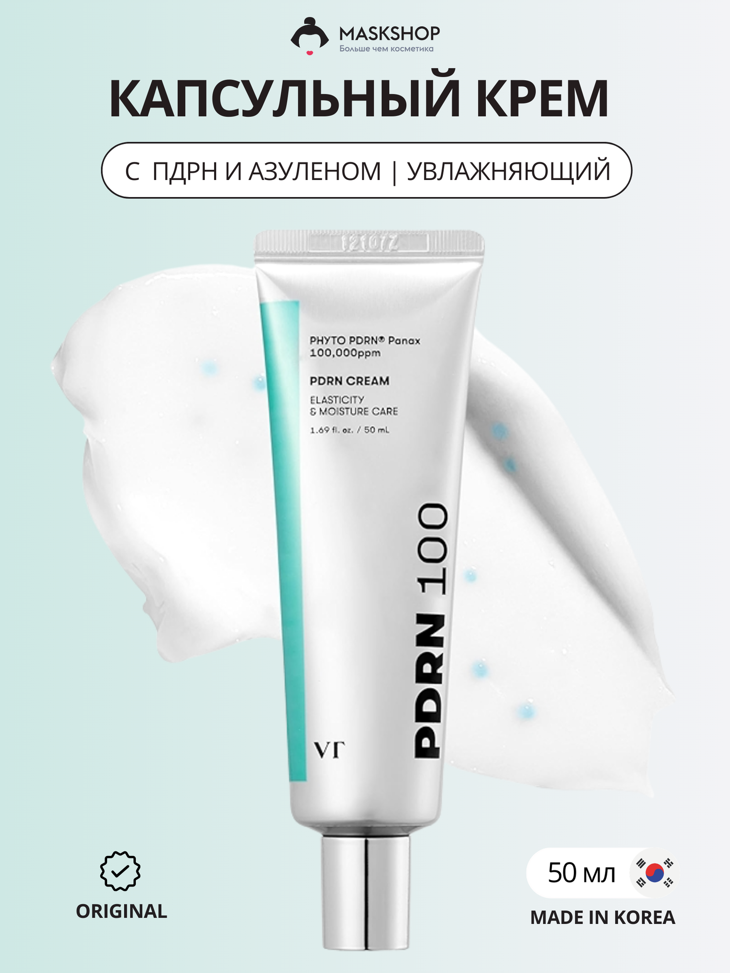 Увлажняющий крем с пдрн и азуленом VT Cosmetics PDRN Cream 100